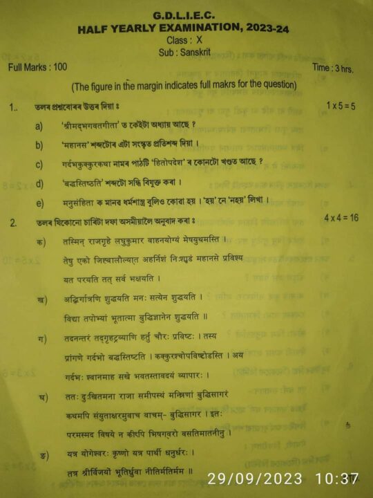 SEBA Class-10;Half Yearly Exam 2023 Sanskrit Question Paper of Goalpara ... SEBA Class-10;Half Yearly Exam 2023 Sanskrit Question Paper of Goalpara ...