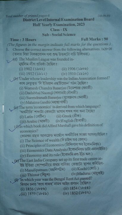 SEBA Class-9; Half Yearly Exam 2023 Social Science Question Paper of ...